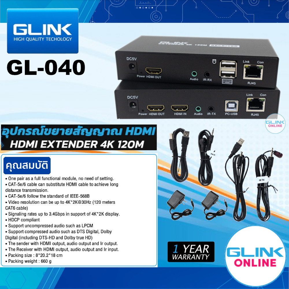 มาตรฐาน GLINK GL-040 KVM / HDMI Extender 120M 4K Cat5e/6e + USB อุปกรณ์ขยายสัญญาณภาพและเสียง ...