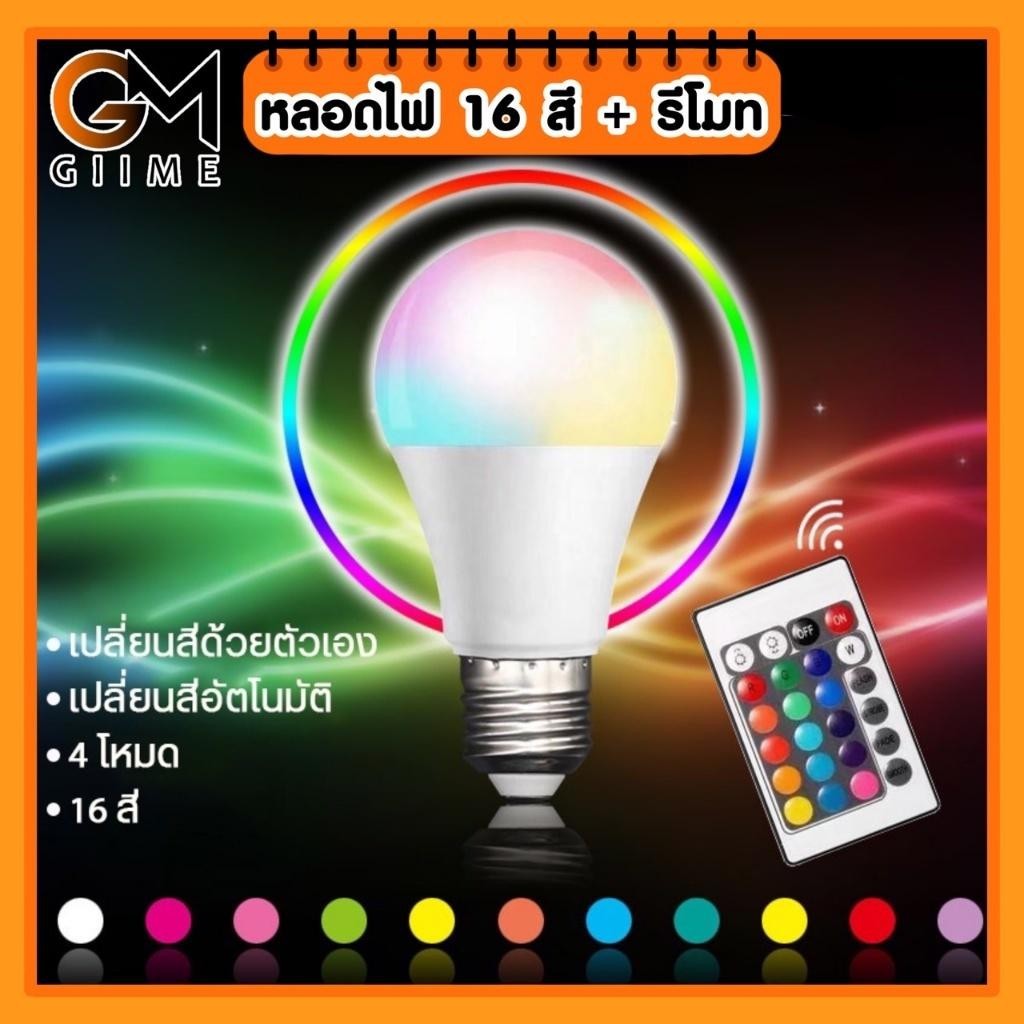 [GM-LMP-RGBCCT] หลอดไฟLED bluetooth smart light ปรับสีSmart RGB และสั่ง ...