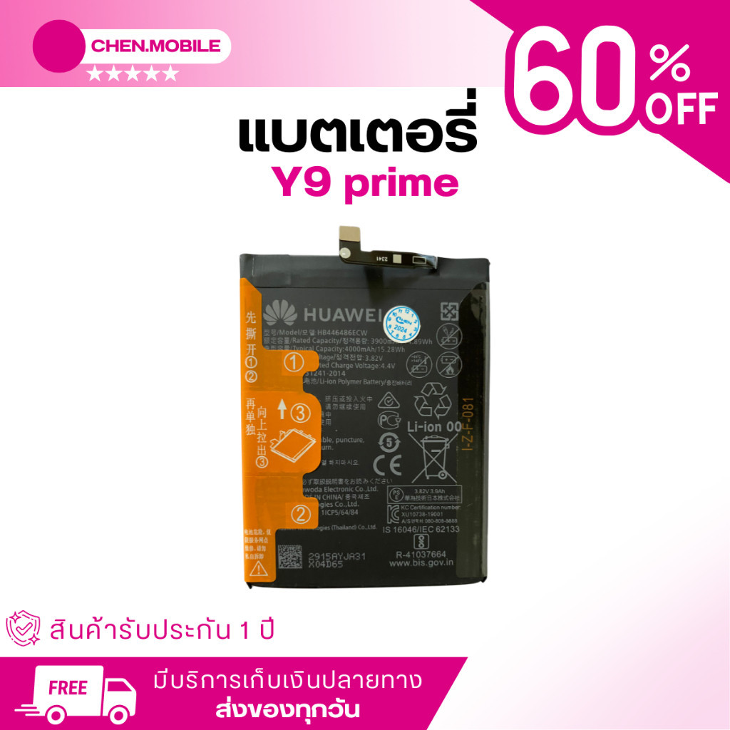 แบตเตอรี่ Huawei Y9 prime Huawei-HB446486ECW ประกันสินค้า 3 เดือน แถม ...