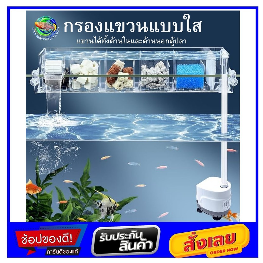 กรองบนตู้ปลา JENECA Top Filter GD-16 / GD-17 / GD-18 / GD-19 แบบใส ...