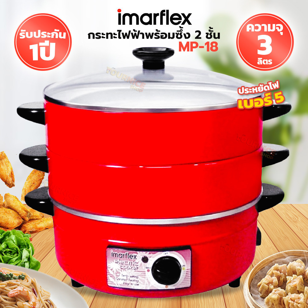 หม้อต้ม IMARFLEX กระทะไฟฟ้าพร้อมซึ้ง 2 ชั้น ฝาแก้ว ความจุ 3 ลิตร รุ่น MP-18 | Shopee Thailand