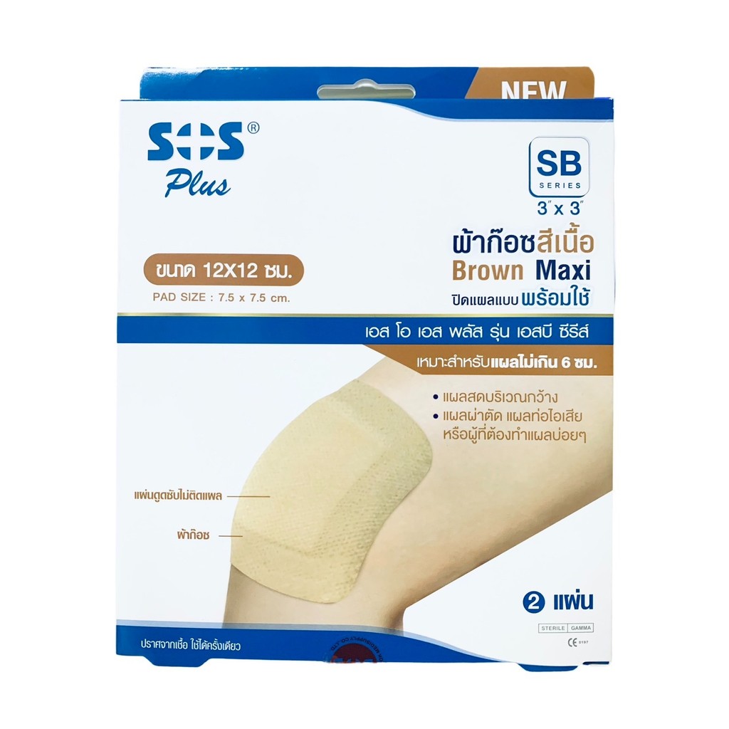 SOS Plus SB 3x3 Brown Maxi Wound Dressing Self-adhesive With Absorbent ...