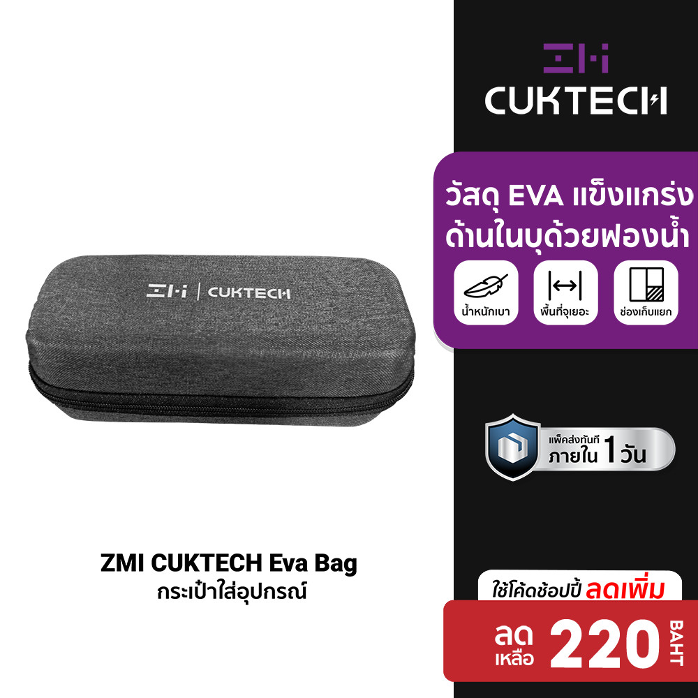 [ลดเหลือ 220] ZMI CUKTECH Eva Bag กระเป๋าใส่อุปกรณ์ เก็บหูฟัง สายชาร์จ กันกระแทก ขนาดเล็ก ...