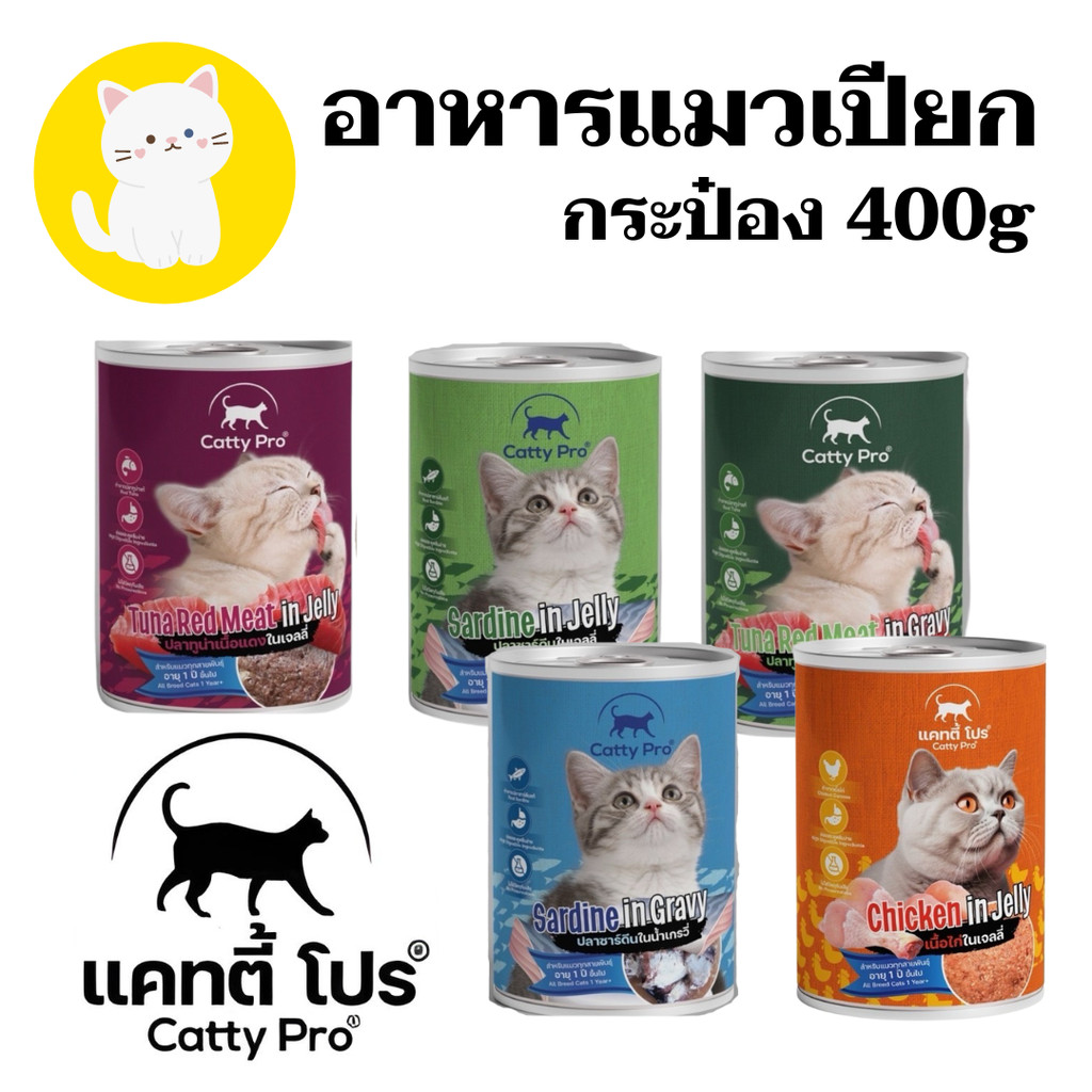 [1กระป๋อง][5รส] Catty Pro อาหารแมว แคทตี้โปร สำหรับแมวทุกสายพันธุ์ อายุ ...