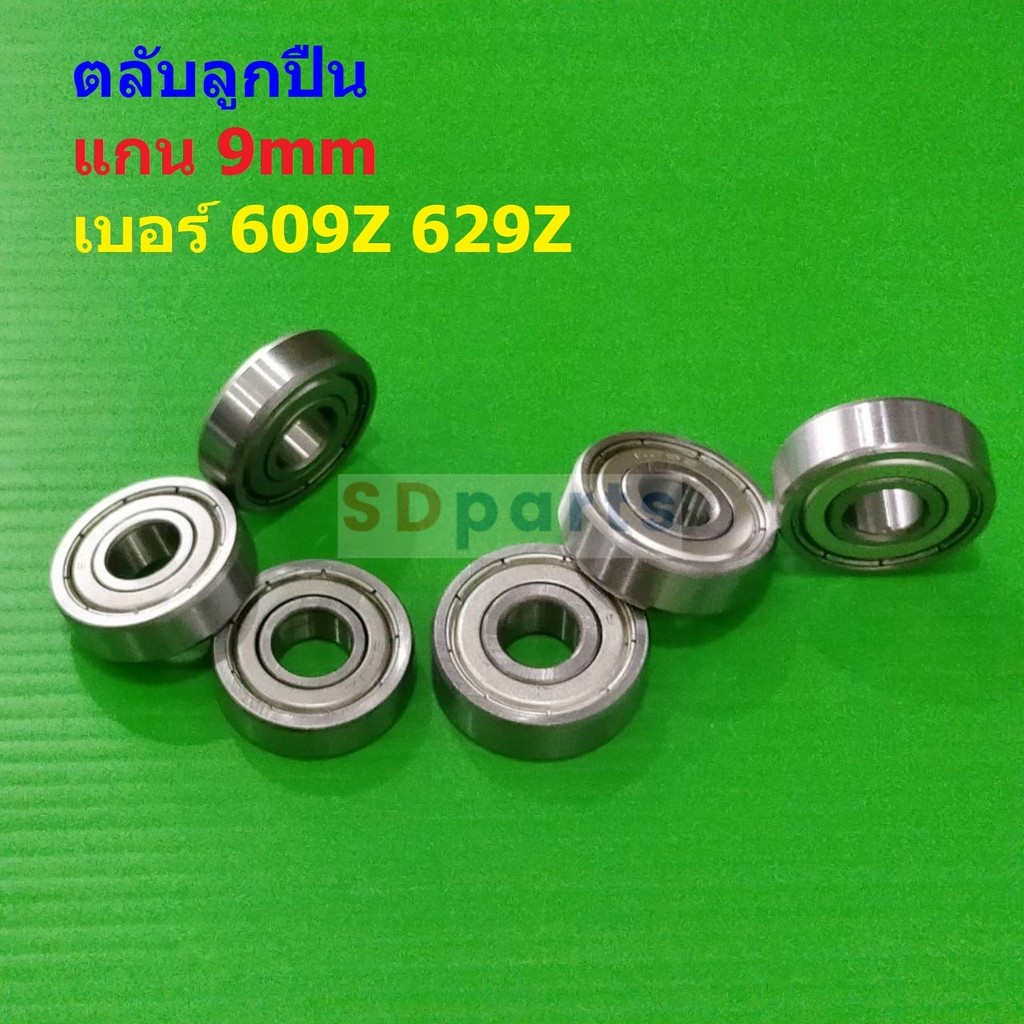 Bearing ตลับลูกปืน ลูกปืน แบริ่ง พัดลม ล้อ รถเข็น จักรยาน มอไซด์ รถยนต์ ...