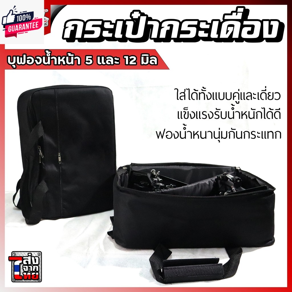 กระเป๋ากระเดื่อง CMC Pedals Bag 5 สี ใส่ได้ทั้งกระเดื่องคู่ กระเดื่อง ...