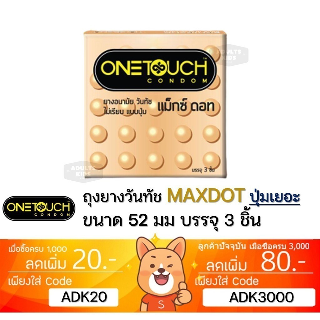 ลดเพิ่ม 30% 🔥 ถุงยางอนามัย OneTouch Maxx Dot วันทัช แม็กซ์ ดอท ผิวไม่ ...