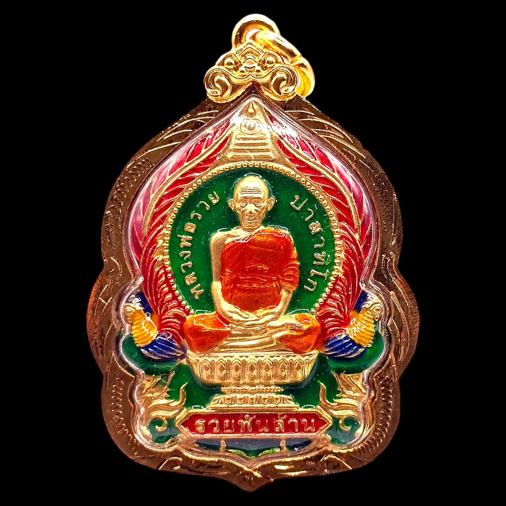 K806 หลวงพ่อรวย เหรียญหลวงพ่อรวย พระหลวงพ่อรวยวัดตะโก รุ่น รวยพันล้าน กะไหล่ทอง ลงยา สีเขียว ...