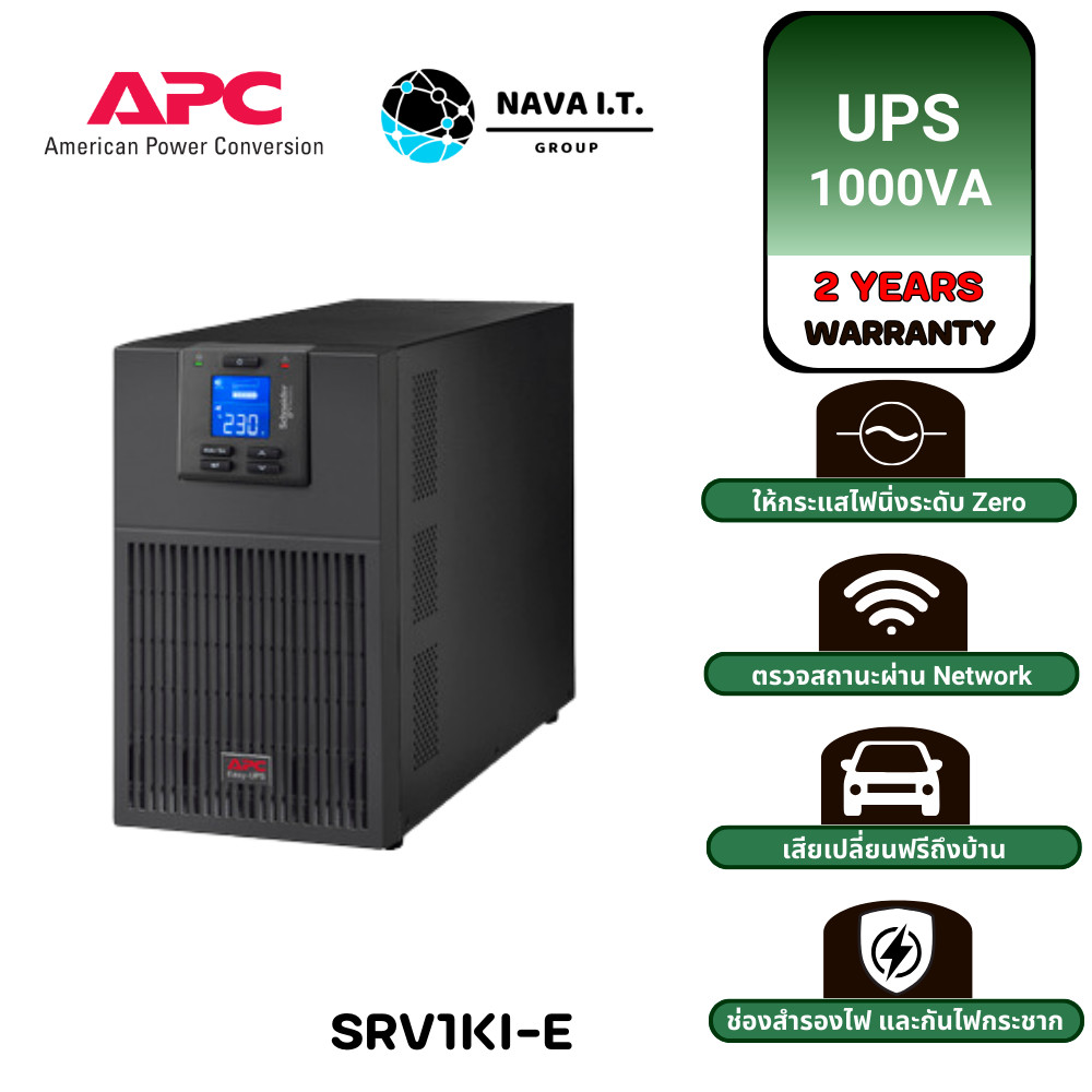 APC EASY UPS SRV SRV1KI-E 1000VA/900WA ระบบ TRUE ONLINE หน้าจอ LCD ใช้คู่กับอุปกรณ์ทางการแพทย์ ...