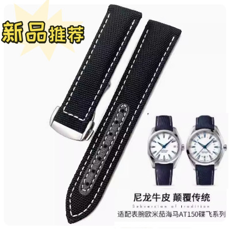 สายหนังผ้าใบไนลอนดั้งเดิมเหมาะสําหรับ Omega Speedmaster AT150 New ...