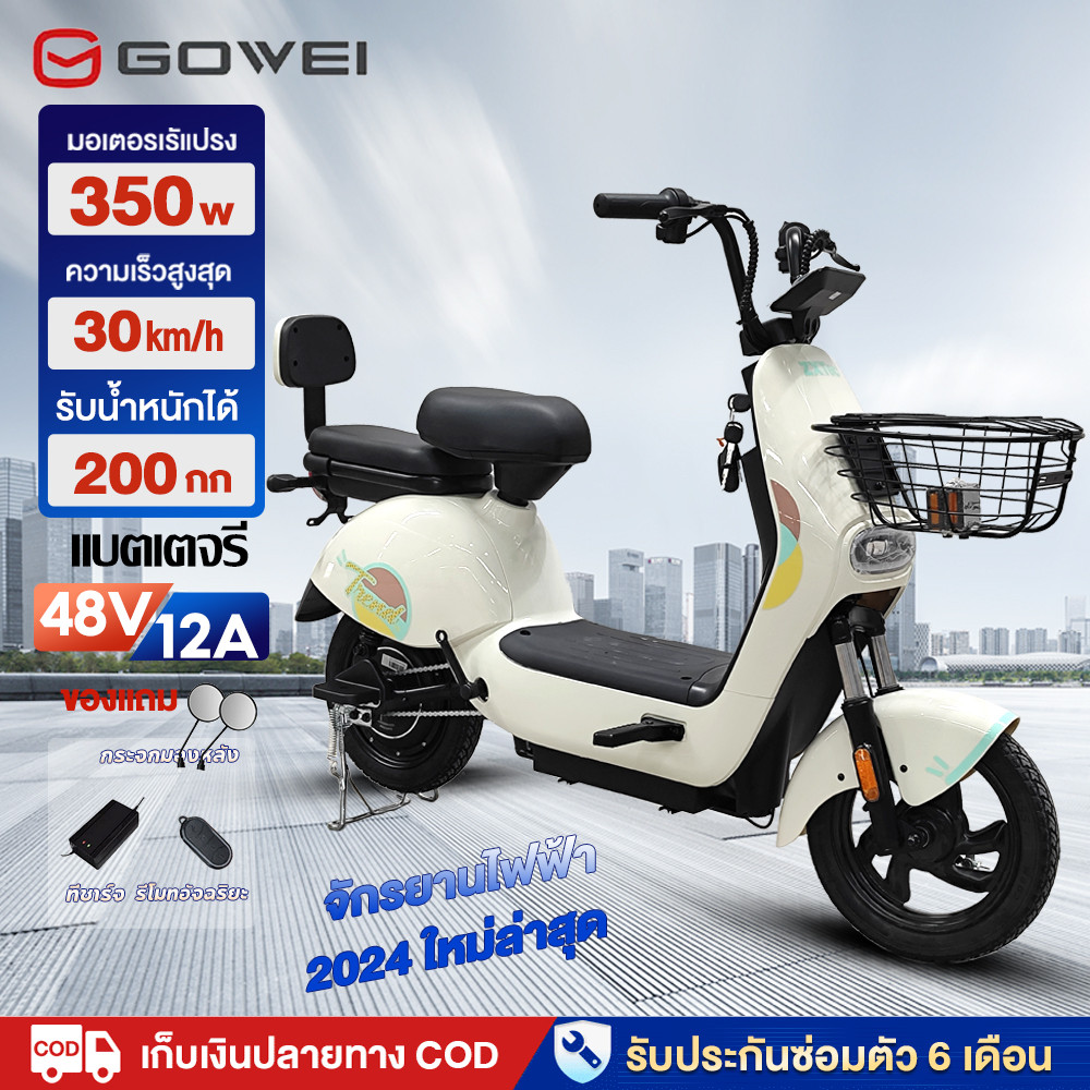 GOWEI จักรยานไฟฟ้า 48V12A มอเตอร์ 350W จักรยานไฟฟ้าผู้ใหญ่ แบบ2 ที่นั่ง ...