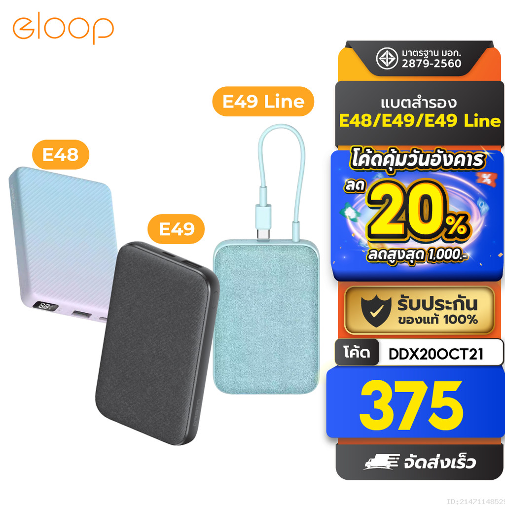 [398บ. โค้ดคุ้ม] Orsen by Eloop E48 E49 E49 Line แบตสำรอง มีสายในตัว ...