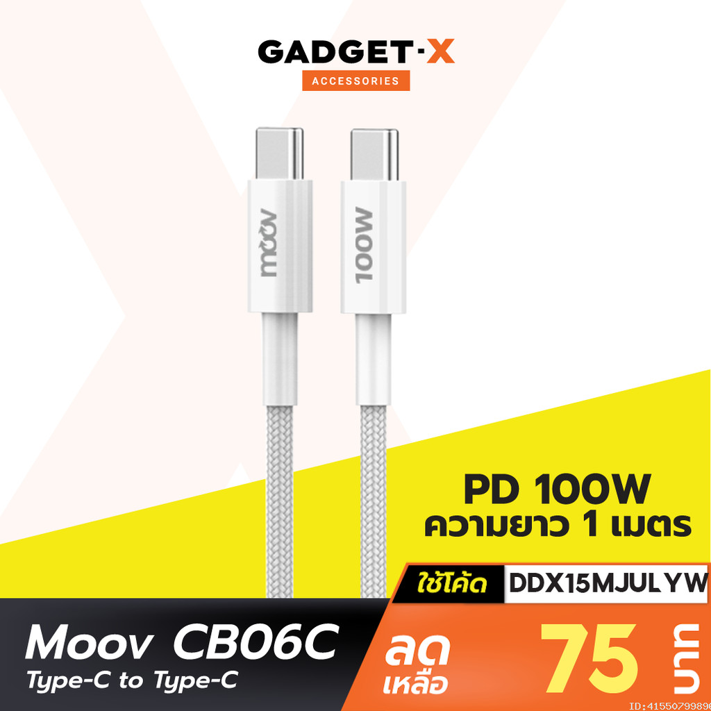 [75บ.โค้ดคุ้ม] Moov CB06C สายชาร์จเร็ว 100W 5A Type C to C ชาร์จไว PD Fast Charge For Samsung ...