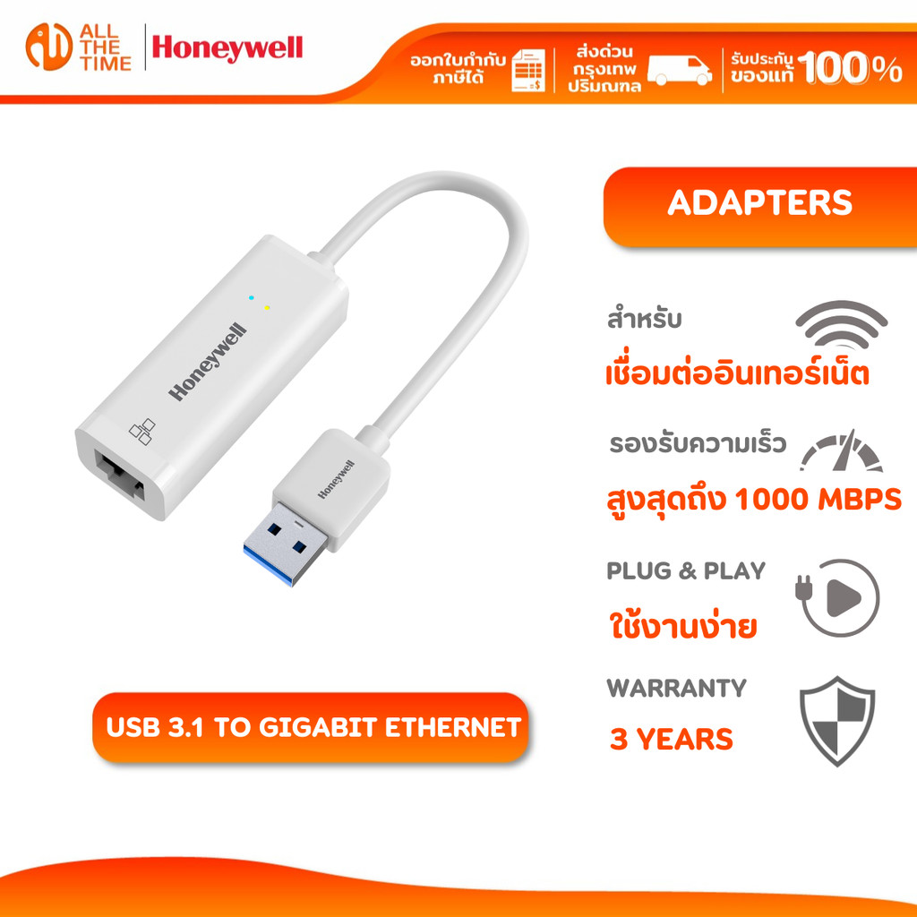 Honeywell USB 3.1 to Gigabit Ethernet Adapter รองรับเน็ตแรง 1000 Mbps ...