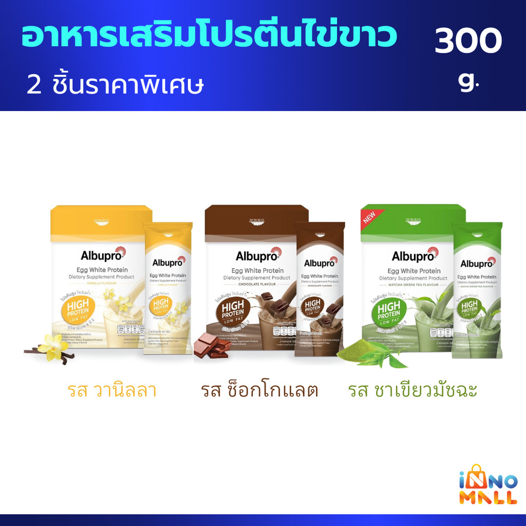 [2ชิ้นราคาพิเศษ] Albupro โปรตีนเชคจากไข่ขาว อัลบูโปร Egg White Protein ...