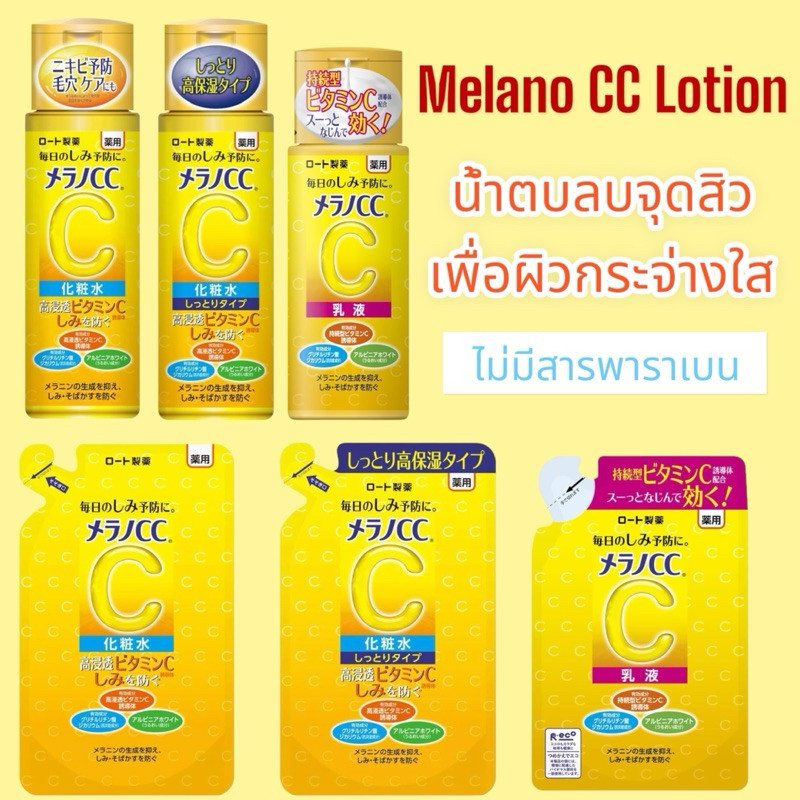 [ในไลฟ์มีโค้ดส่วนลด]Melano CC Vitamin C Lotion 170ml/Milk lotion 120ml โลชั่นน้ำตบวิตามินซี ...