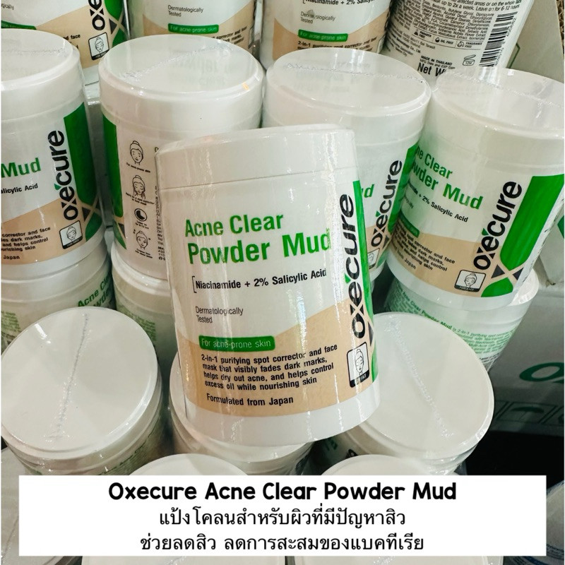 [ในไลฟ์มีโค้ดลด]Oxecure Acne Clear Powder Mud แป้งโคลนสำหรับผิวที่มี ...