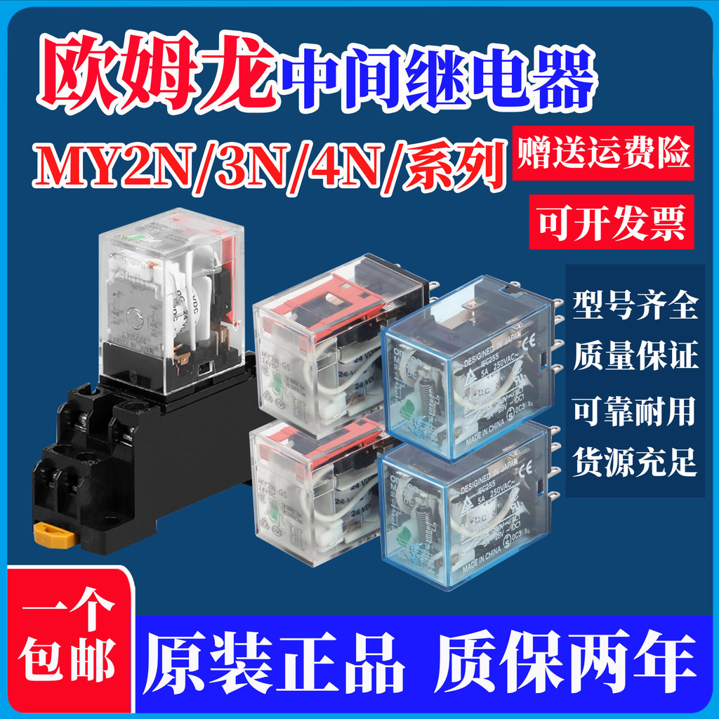 Omron MY2N-GS รีเลย์ระดับกลางขนาดเล็ก MY2N-J MY4N-GS LY3N-J MY2N-GS ...