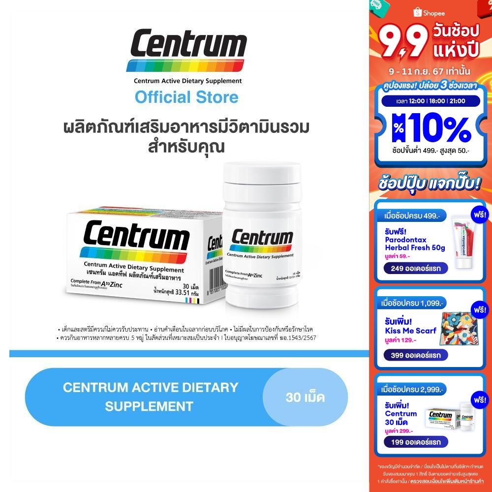 CENTRUM ACTIVE DIETARY SUPPLEMENT 30s เซนทรัม แอคทีฟ ผลิตภัณฑ์เสริม ...