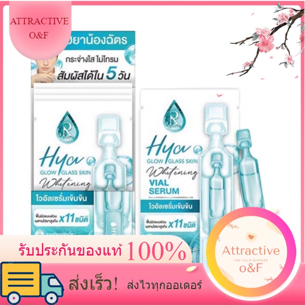 (แบบ 1 ซอง) ไวอัลเซรั่มไฮยา ไฮยาน้องฉัตรเล็ก Hya glow glass skin whitening vial serum 1.5ml ...