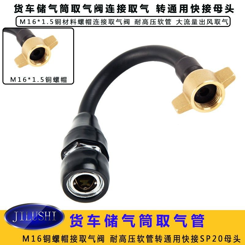 Jilushi Truck Air Pick-up Pipe Air Storage Pipe ท่อเชื่อมต่อ Air Pick ...