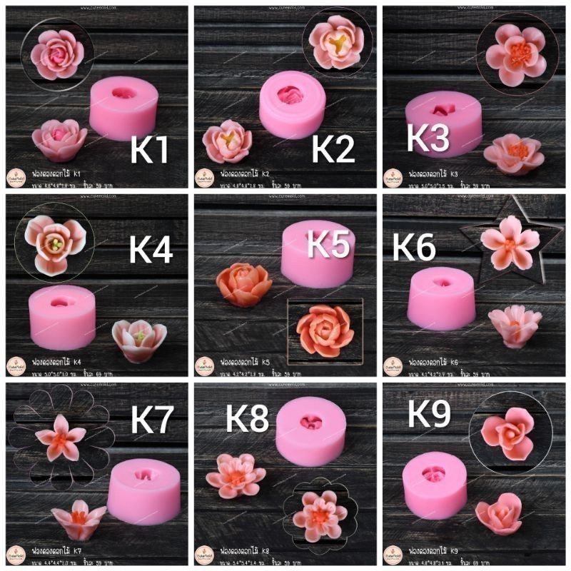 แม่พิมพ์ฟองดองดอกไม้ K1-K9 (เลือกแบบ) | Shopee Thailand