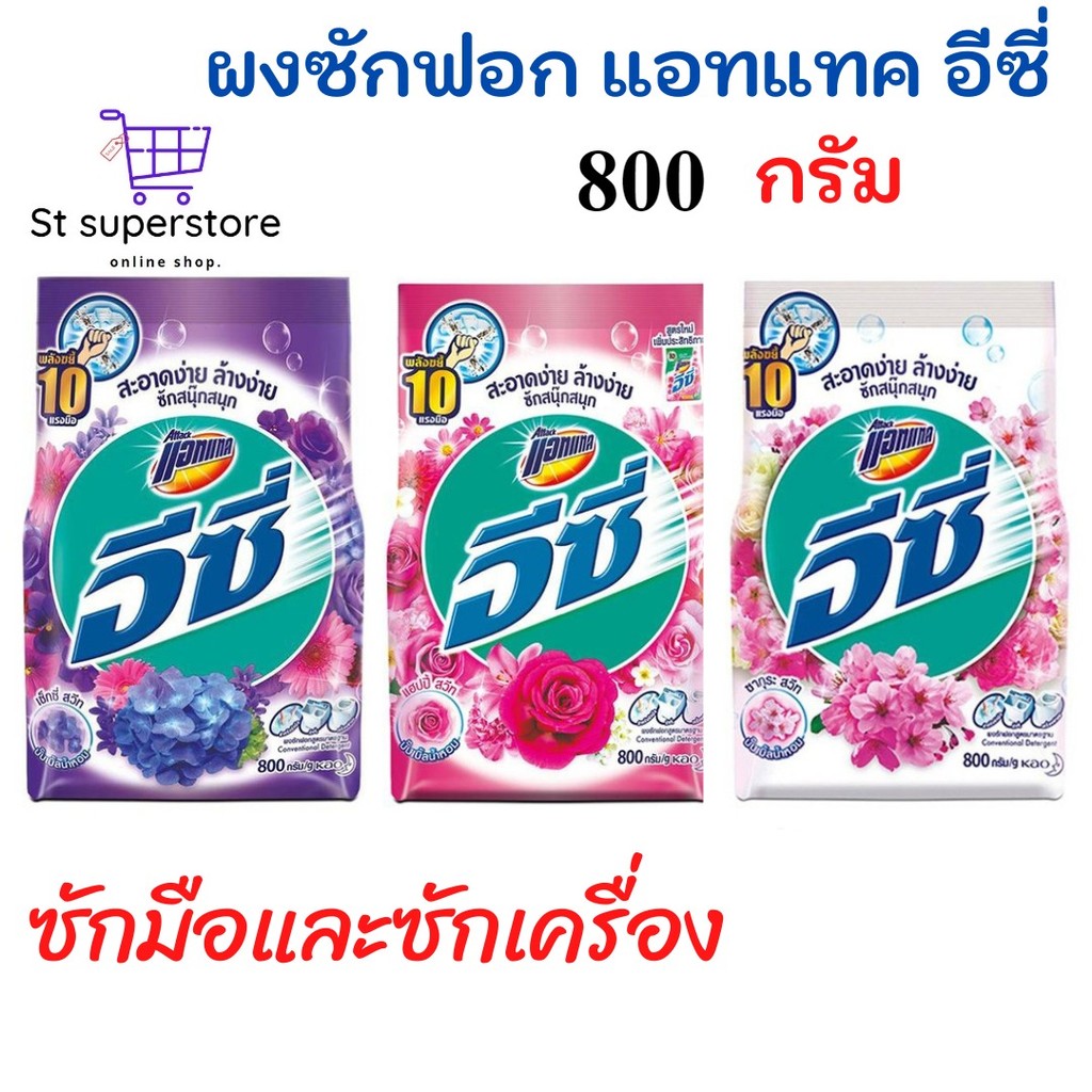 Attack Easy แอทแทค อีซี่ ผงซักฟอก 700-800 กรัม.1ถุง | Shopee Thailand