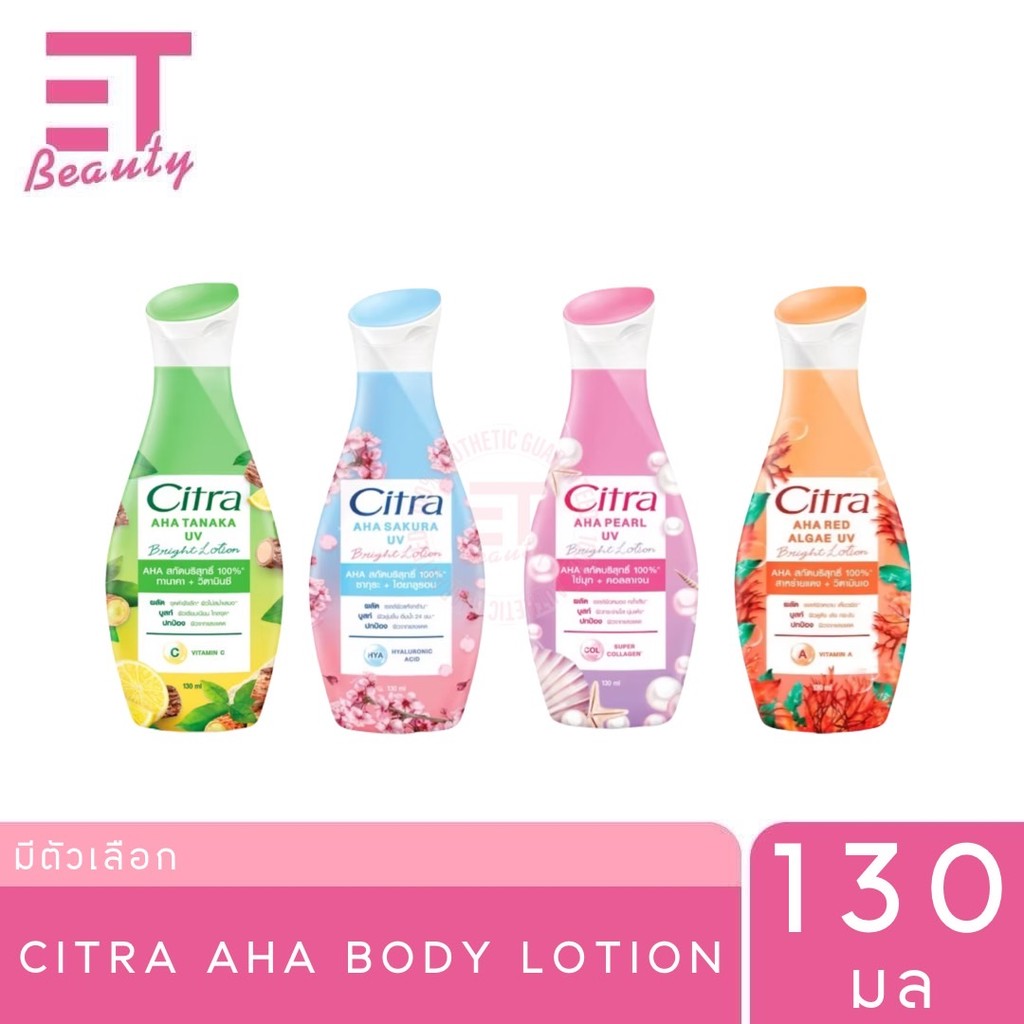 etbeauty CITRA AHA BODY LOTION 130 ML. [ มีตัวเลือก ] | Shopee Thailand