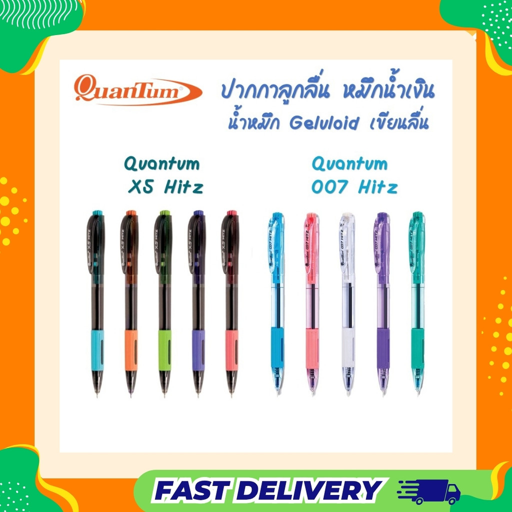 ปากกาลูกลื่น Quantum รุ่น X5 Hitz, M5 Maxx และ 007 Hitz ขนาดเส้น 0.5 ...