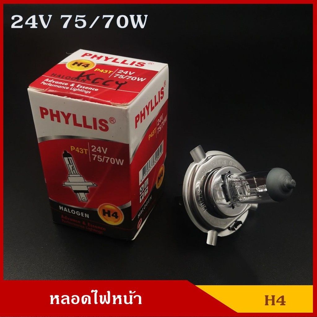 หลอดไฟ H4 24V 75/70w 100/90w หลอดไฟหน้า หลอดไฟรถยนต์ หลอดละ PHYLLIS | Shopee Thailand