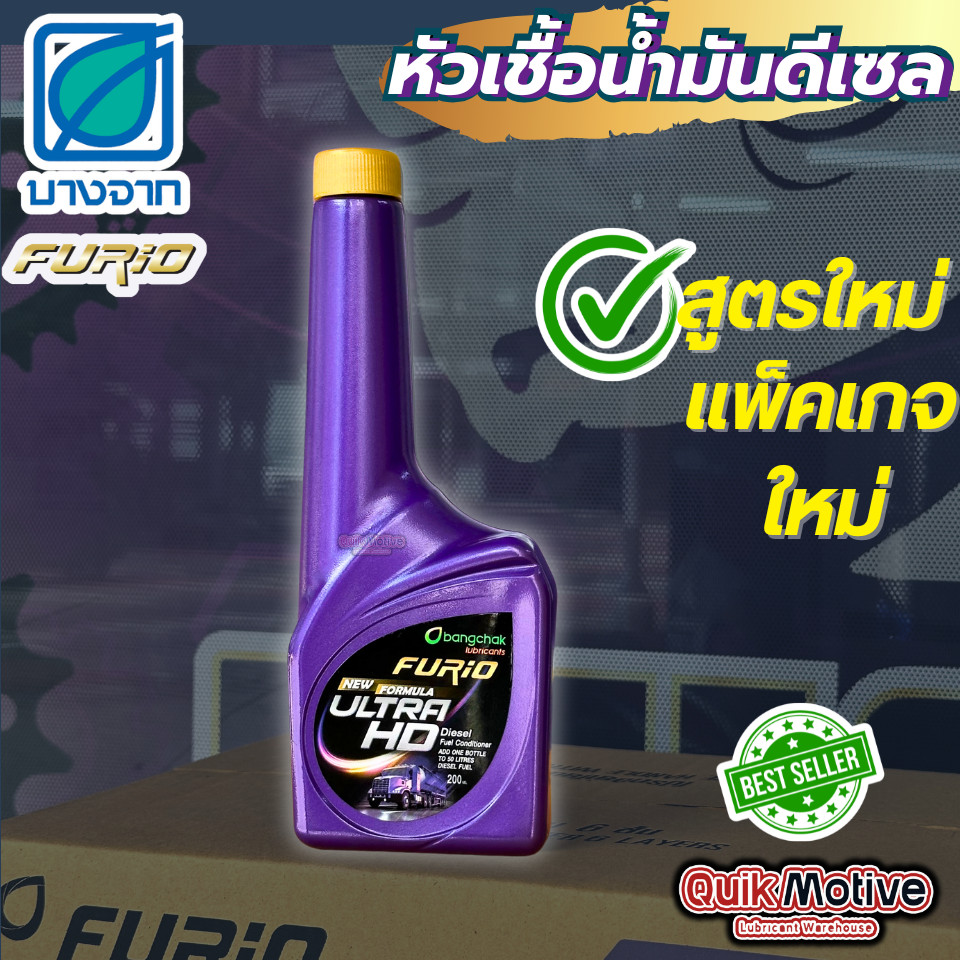 หัวเชื้อน้ำมันดีเซล หัวเชื้อดีเซล FURIO Ultra HD | Shopee Thailand