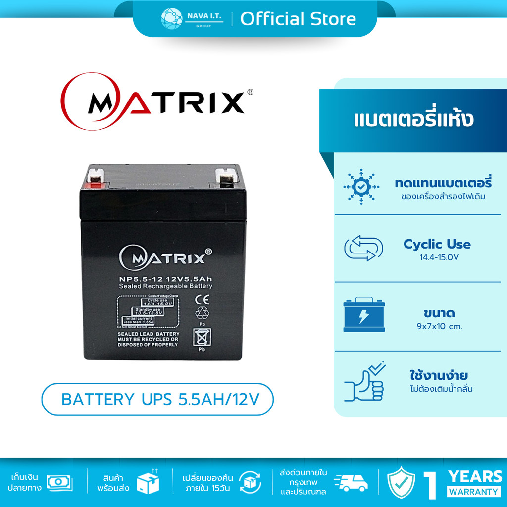 🛵มีส่งด่วน💨 MATRIX UPS BATTERY 12V/5.5AH (แบตเตอรี่เครื่องสำรองไฟ) รับ ...