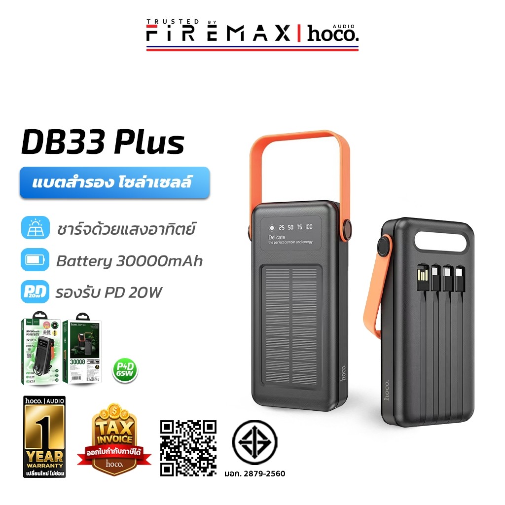 HOCO DB33 Plus แบตสำรอง 30000mAh ชาร์จเร็ว 22.5W พร้อมสายในตัว รองรับ ...