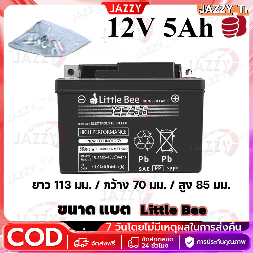 【Jazzy】Little Bee แบต 12V 5Ah YTX7L-BS (12V 7Ah)แบตเตอรี่มอเตอร์ไซค์ ...