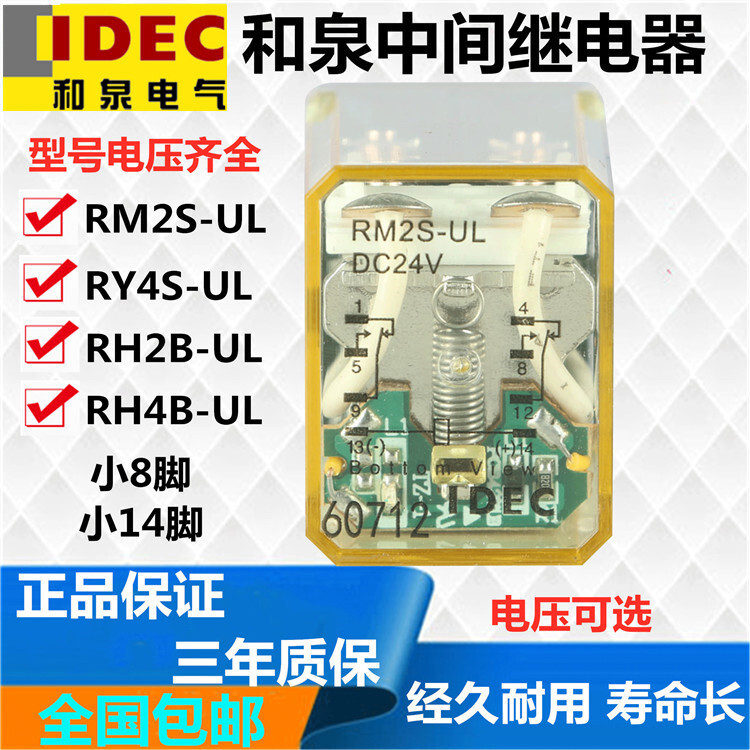 รีเลย์กลาง Hequan ของแท้ RY4S-U RM2S-UL RH2B-U RH4B-UL 220 DC24 12V ...