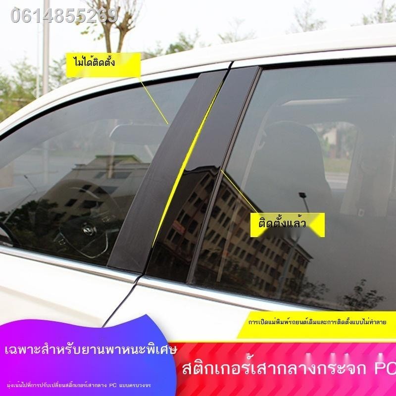 【MG ES/EP 2023】Roewe EI5/MAX8/RX3/RX5/360 ดัดแปลง PC เสากลางสติ๊กเกอร์พร้อมแถบตกแต่งหน้าต่าง ...