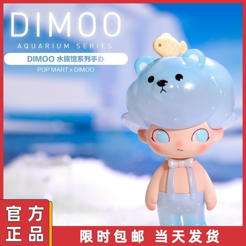 Popmart Bubble Mart Dimoo Aquarium Series กล่องตาบอดทำด้วยมือสำหรับสาวๆ ...