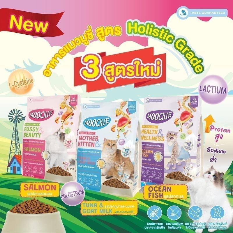 [ 3 KG. ] Moochie อาหารเม็ดแมว เกรดโฮลิสติก เกรนฟรี ขนาด 3KG | Shopee Thailand