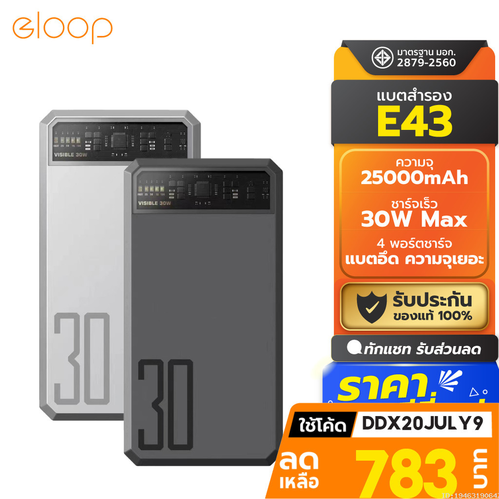 [783บ. โค้ดคุ้ม] Eloop E43 แบตสำรอง 25000mAh QC 3.0 PD 30W PowerBank ชาร์จเร็ว พาวเวอร์แบงค์ ...