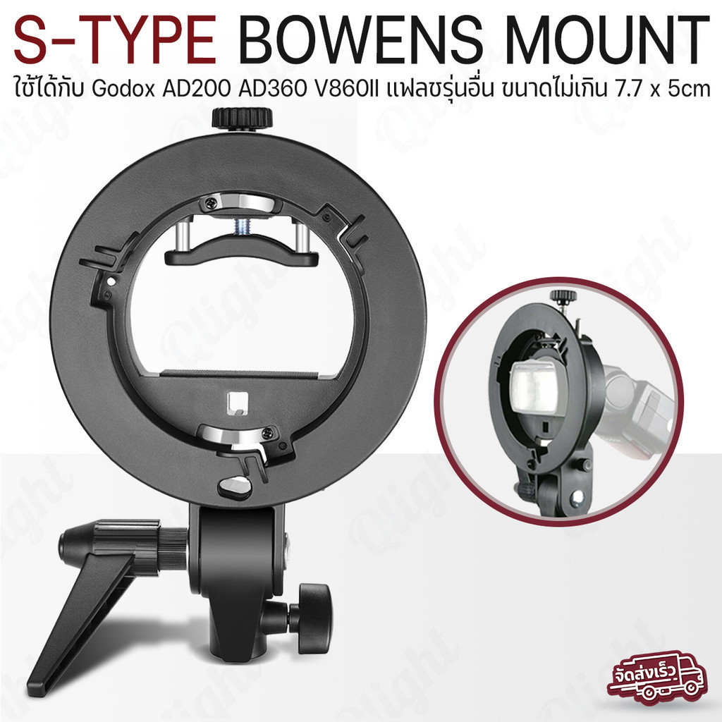 Qlight - Godox S2 ขายึด ขาตั้ง แฟลช S-Type ตัวจับแฟลช Mount S-Type Bracket Bowens Speedlite ...