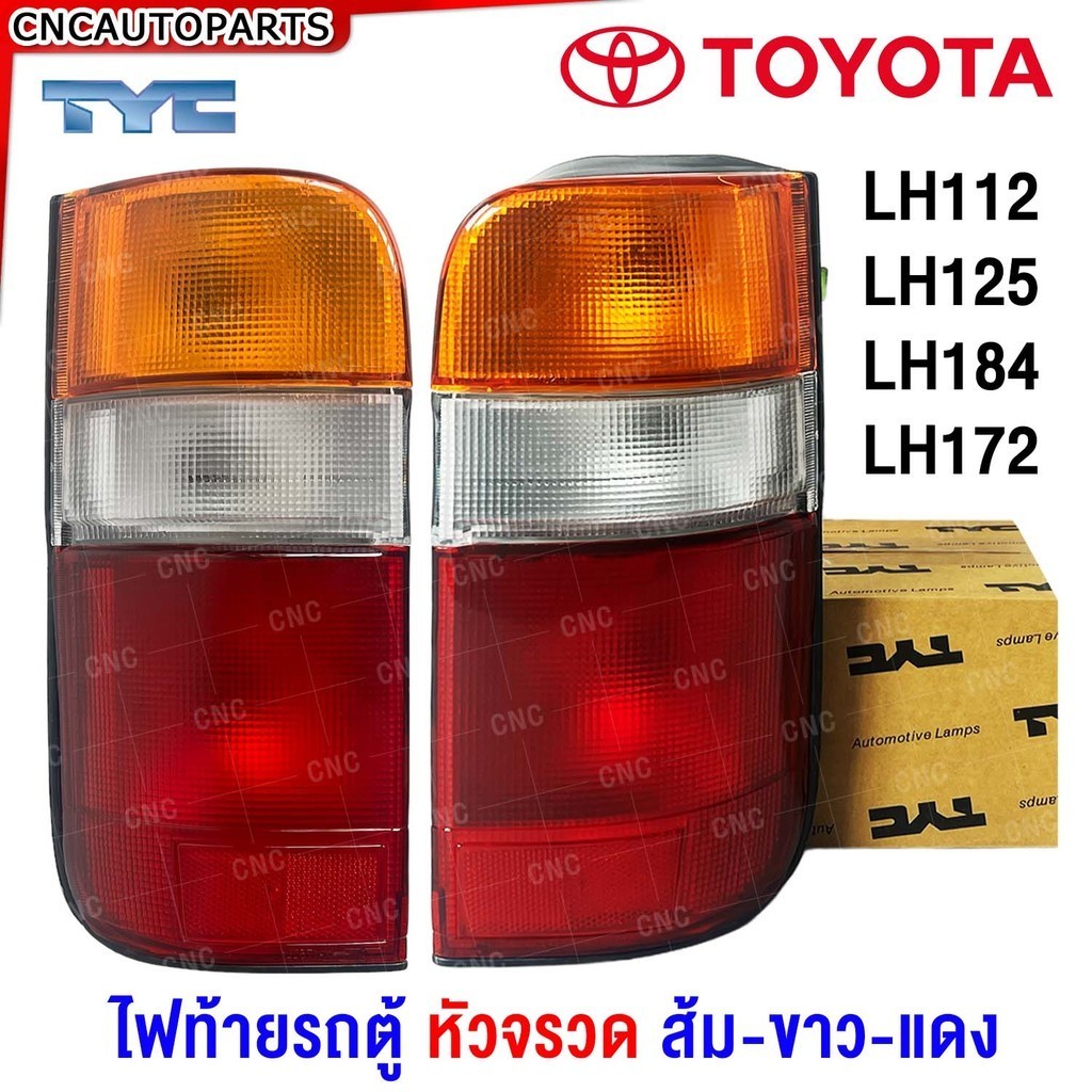 TYC ไฟท้าย หัวจรวด TOYOTA HIACE LH112 LH125 LH184 LH172 - รถตู้ ส้ม-ขาว-แดง มาตรฐานOEM อย่างดี ...