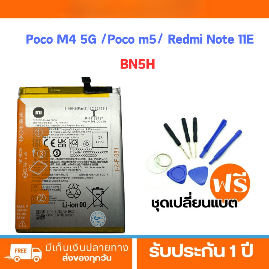 BATTERY แบตเตอรี่แท้ Xiaomi Poco M4 5G /Poco m5/ Redmi Note 11E รุ่น ...