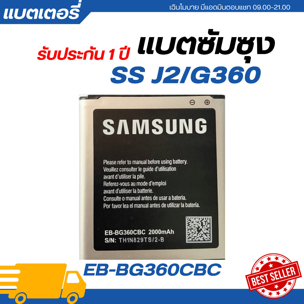แบตเตอรี่ แท้ Samsung J2/G360 รับประกัน 1 ปี | แบตเตอรี่โทรศัพท์,แบตแท้ ...