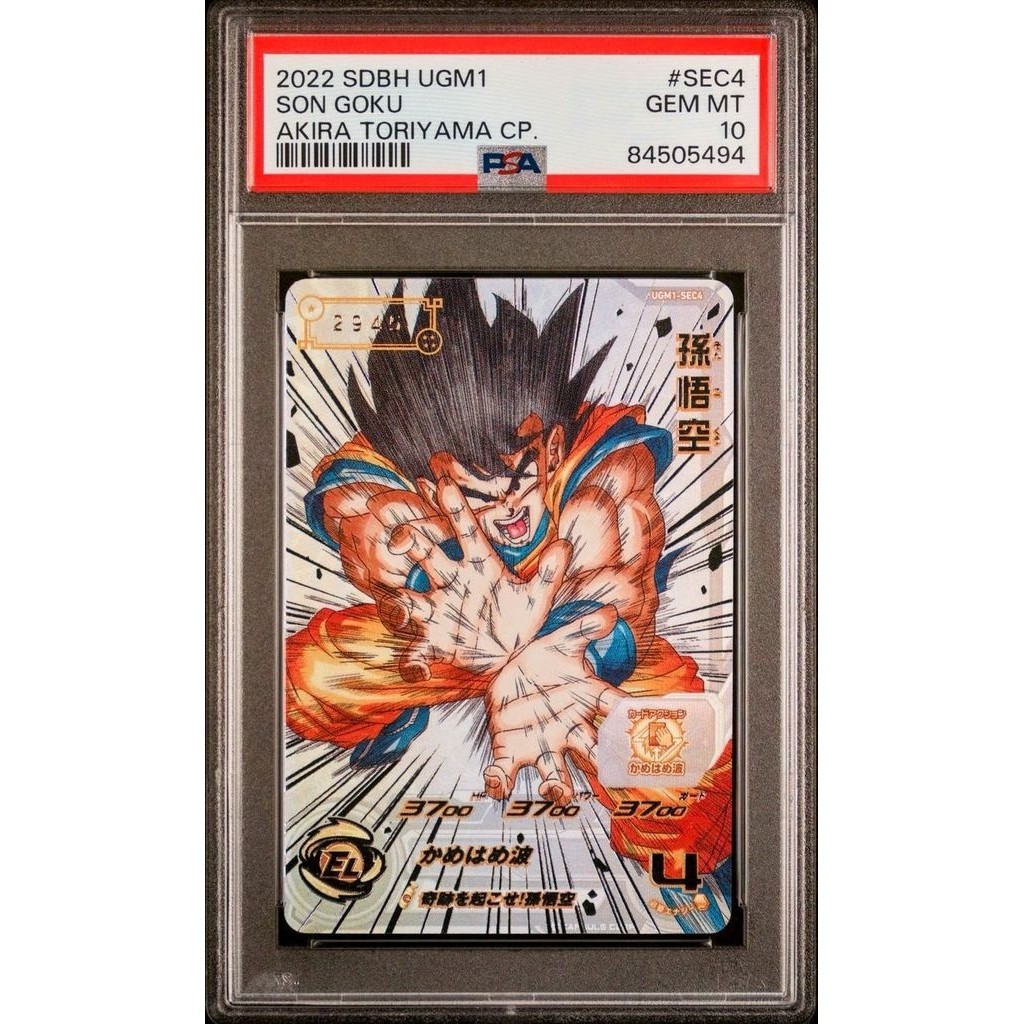 SUPER DRAGON BALL HEROES Son Goku UR[UGM1-SEC4](Super Ultra God Mission Vol.1) Trading Cards ...