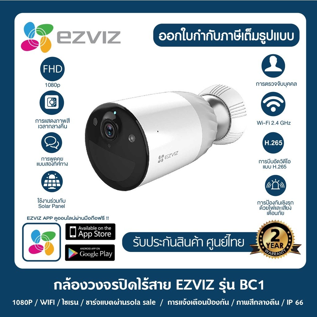 ภาพสีชัด Ezviz รุ่น BC1 Battery Camera + Base Station : กล้องวงจรปิด ...