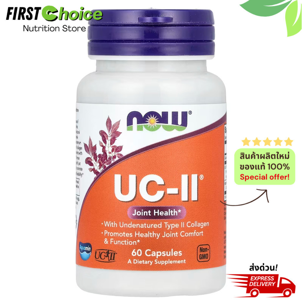 ลอตผลิตใหม่! Exp.11/2027, NOW Foods, UC-II Joint Health with Undenatured Type II Collagen, 60 ...