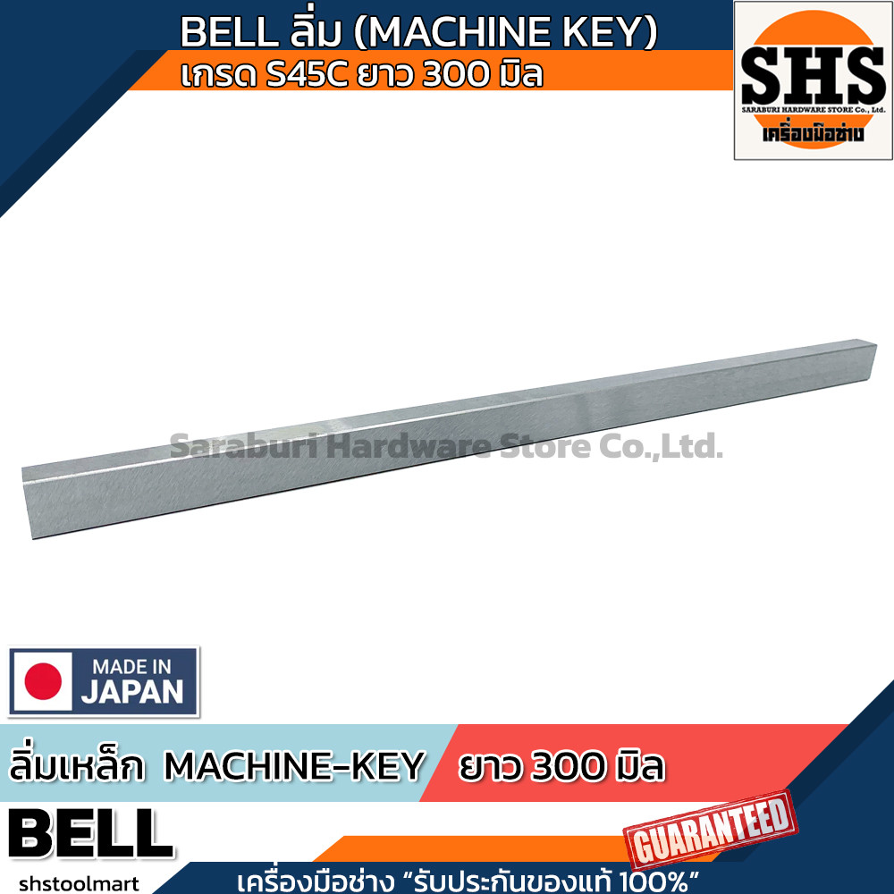 BELL ลิ่มเหล็ก S45C Machine Key Parallel Key ความยาว 300 มิล | Shopee ...