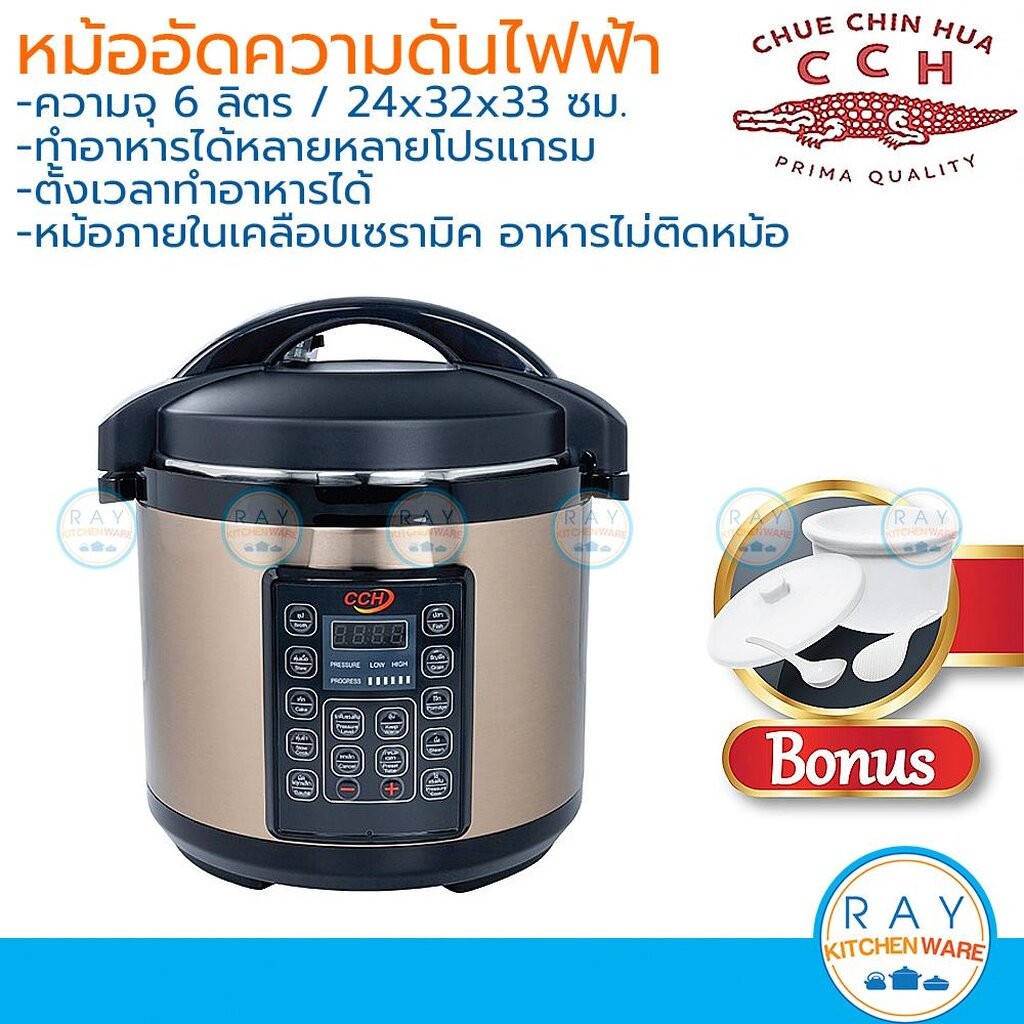 Crocodile หม้ออัดแรงดันไฟฟ้า 6 ลิตร (แถมหม้อสตูว์เซรามิค) รุ่น PC22-71 ...