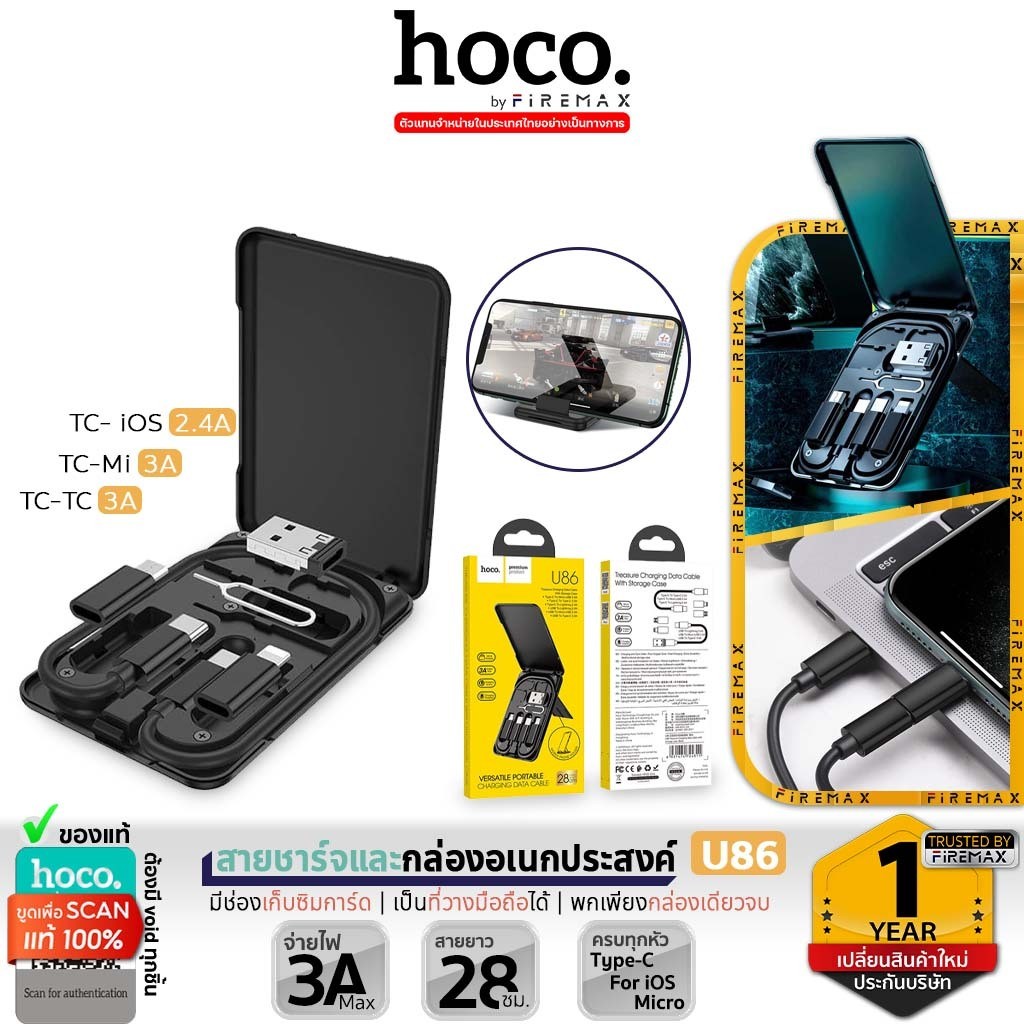 HOCO U86 สายชาร์จ พร้อมกล่องเก็บ อุปกรณ์อเนกประสงค์ + ตั้งมือถือได้ใน ...