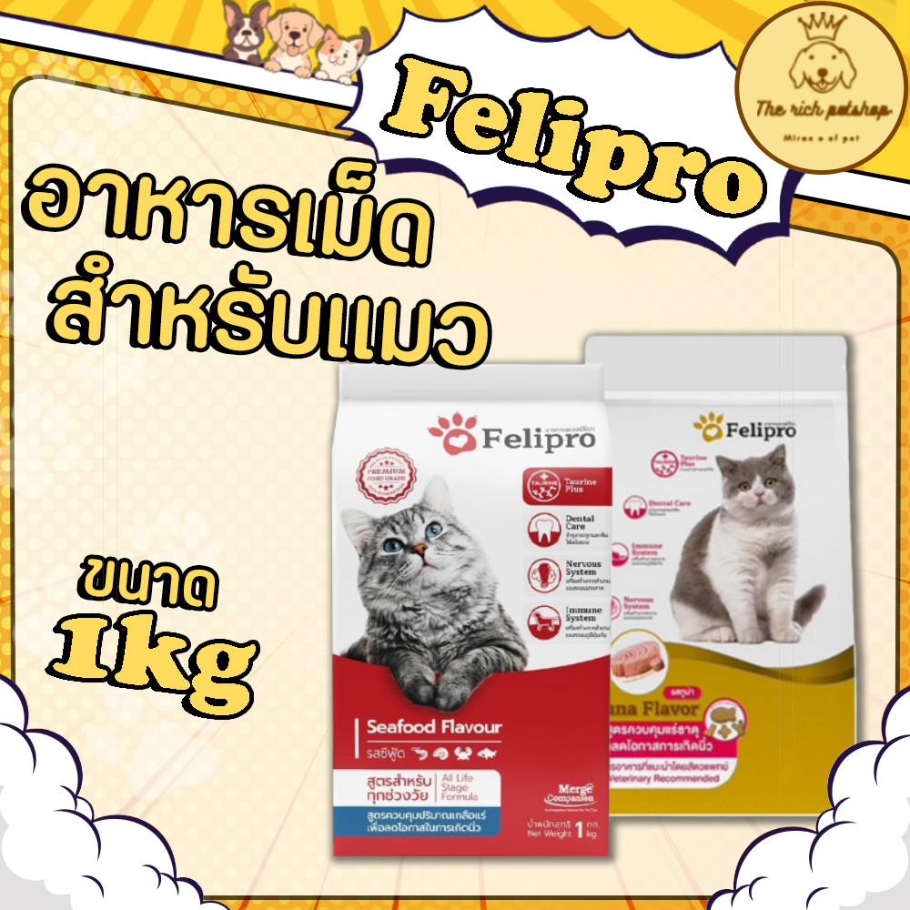 (ถุงฟรี100g) Felipro อาหารเม็ดแมวเฟลิโปร ลดการเกิดนิ่ว 1kg มีฮาลาล ...